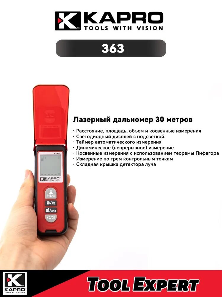 KAPRO 363 Лазерный дальномер 30 метров электронный угловой, красный цвет