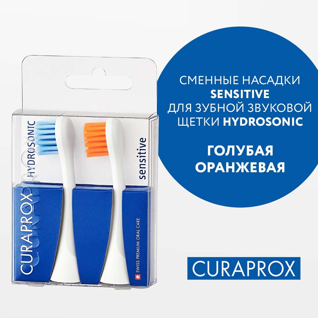 Сменные насадки Sensitive для звуковой зубной щетки Hydrosonic (2 шт.), голубая и оранжевая