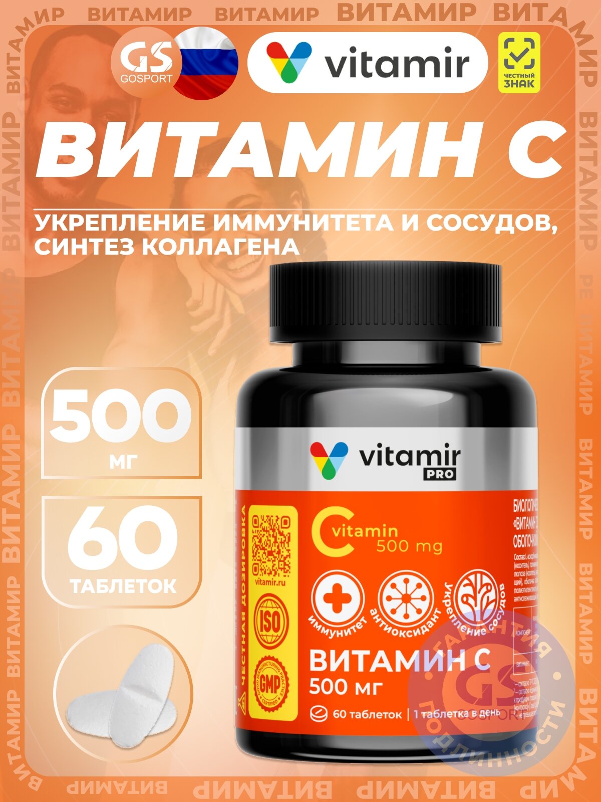Витамин C VITAMIR PRO Витамин С 500 мг 60 таблеток