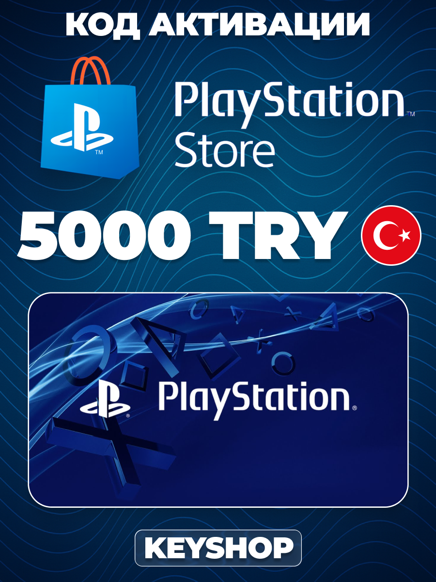 Подарочная карта PlayStation®Store на 5000 Турецких лир | Турция | Код пополнения | Мгновенная оплата