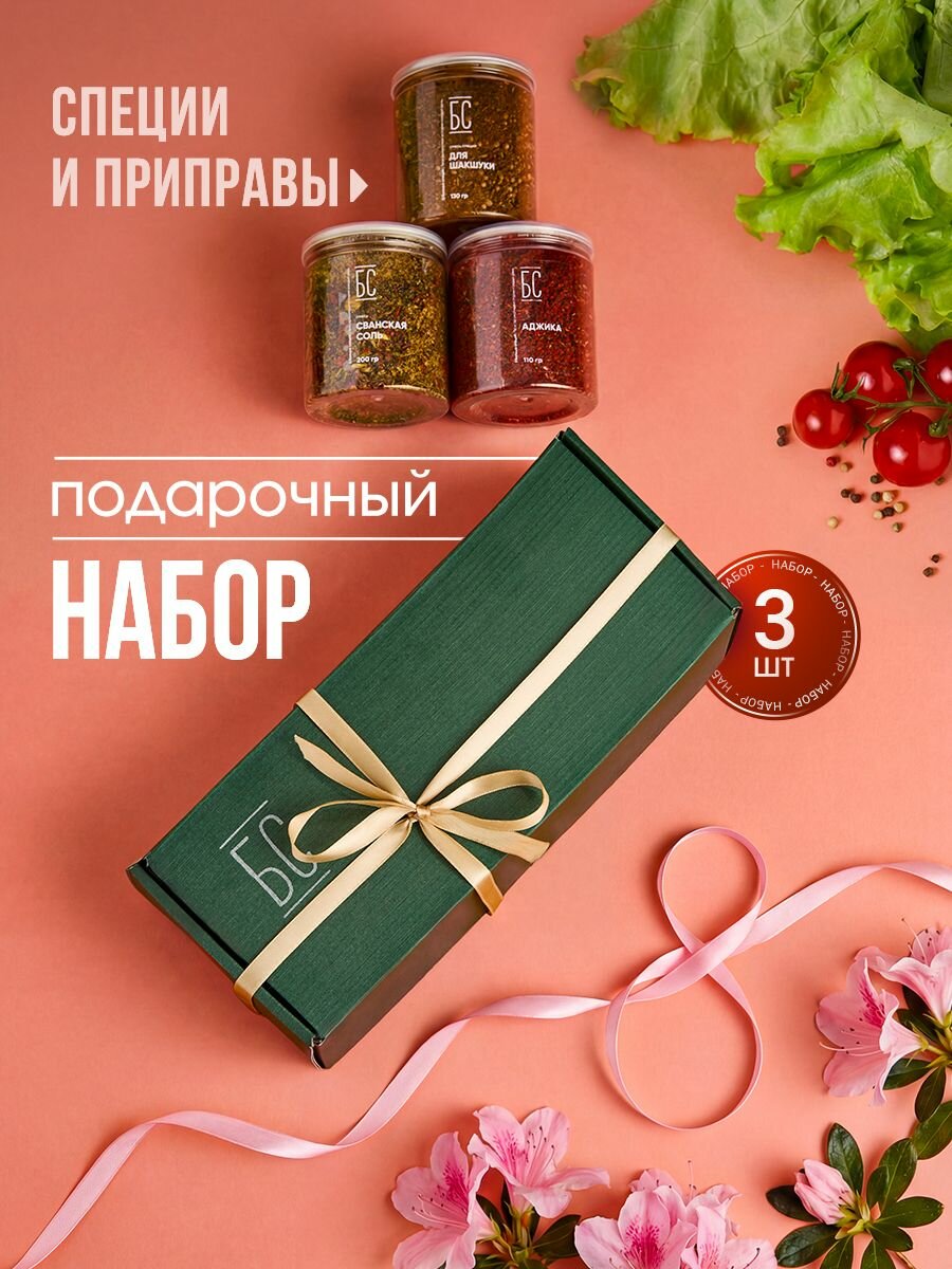 Набор специи и приправы подарочный на 8 Марта