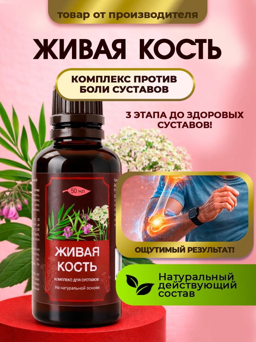 Пищевая добавка на растительной основе "Живая кость", натуральный состав