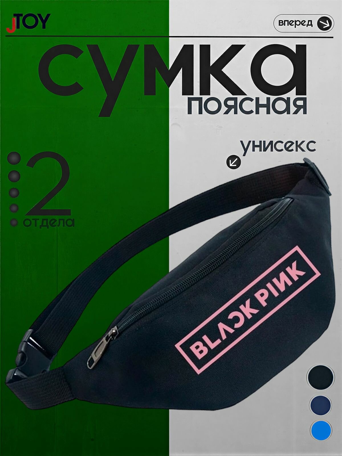 Сумка поясная