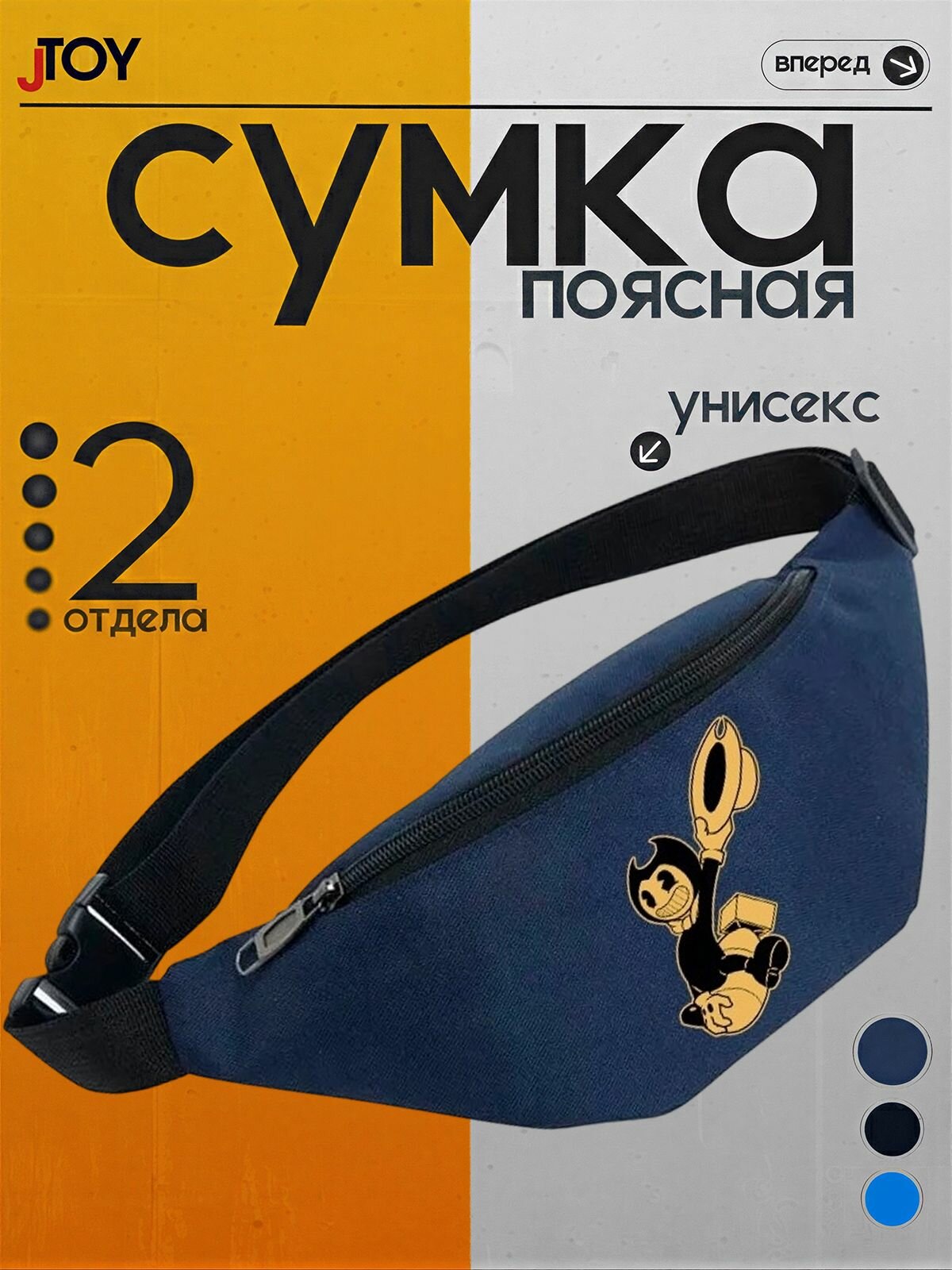 Поясная сумка Бенди и чернильная машина синяя №1