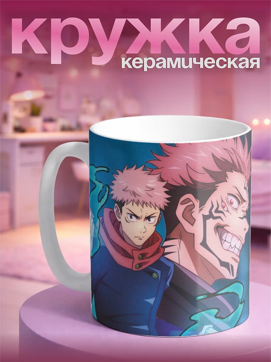 Кружка Аниме Магическая битва