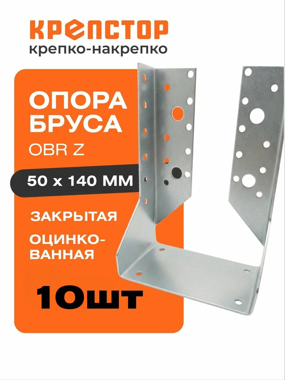 Опора бруса закрытая 50х140 оцинкованная 10шт.