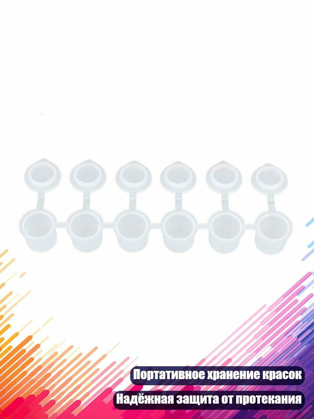 Пустой контейнер для красок, 6 полосок, 3 мл, 6 Сердечек