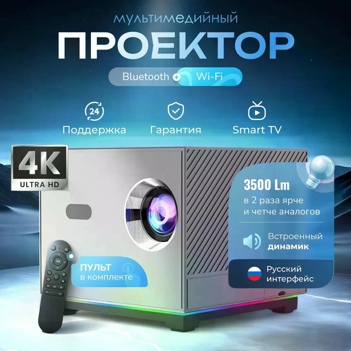 Голографический вентилятор Проектор для фильмов и игр 4к FULL HD, домашний кинотеатр с высоким разрешением, встроенные динамики, Wi-Fi, Bluetooth, серый металлик