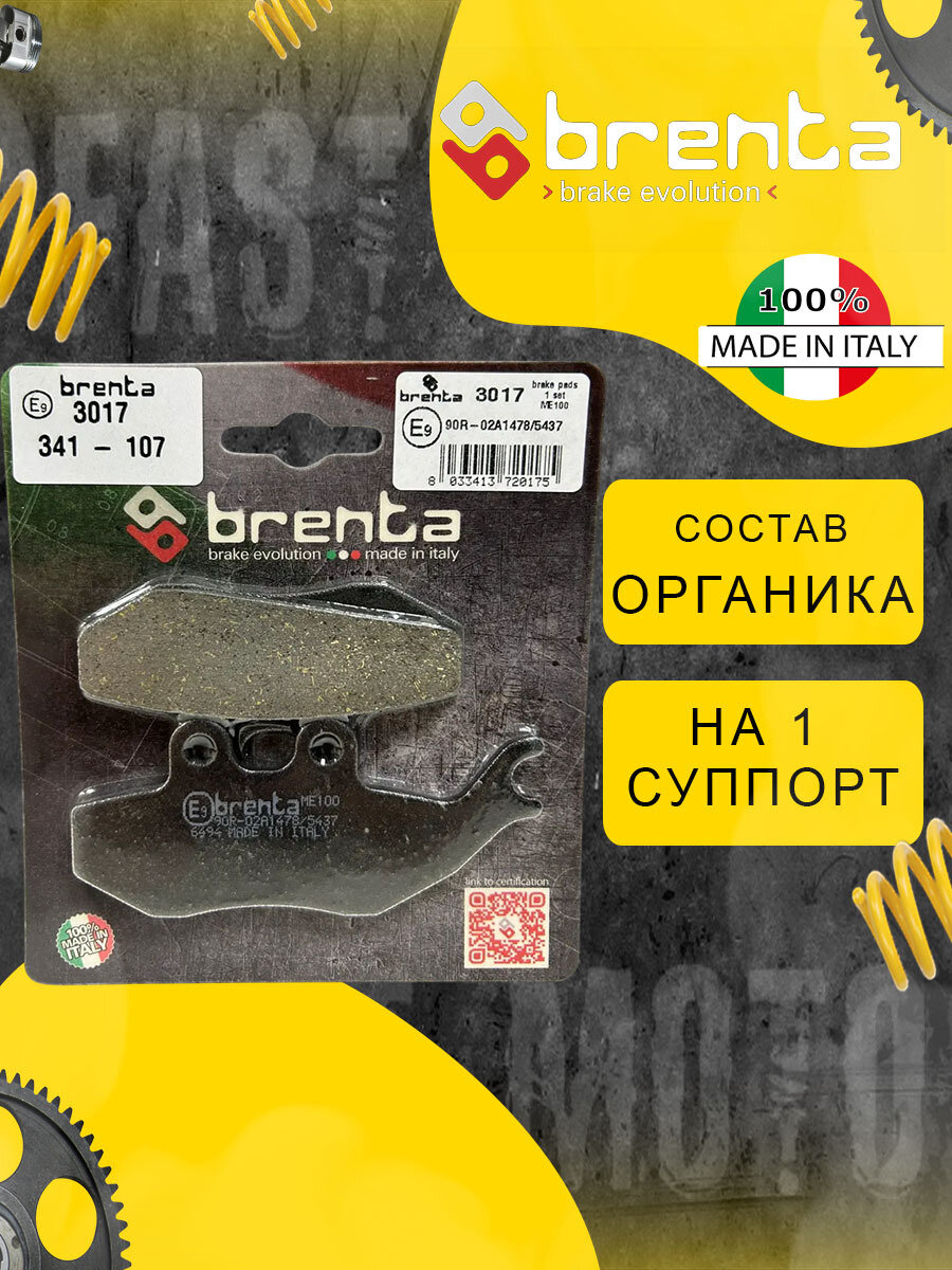 Тормозные колодки Brenta BR3017 (FT3017)