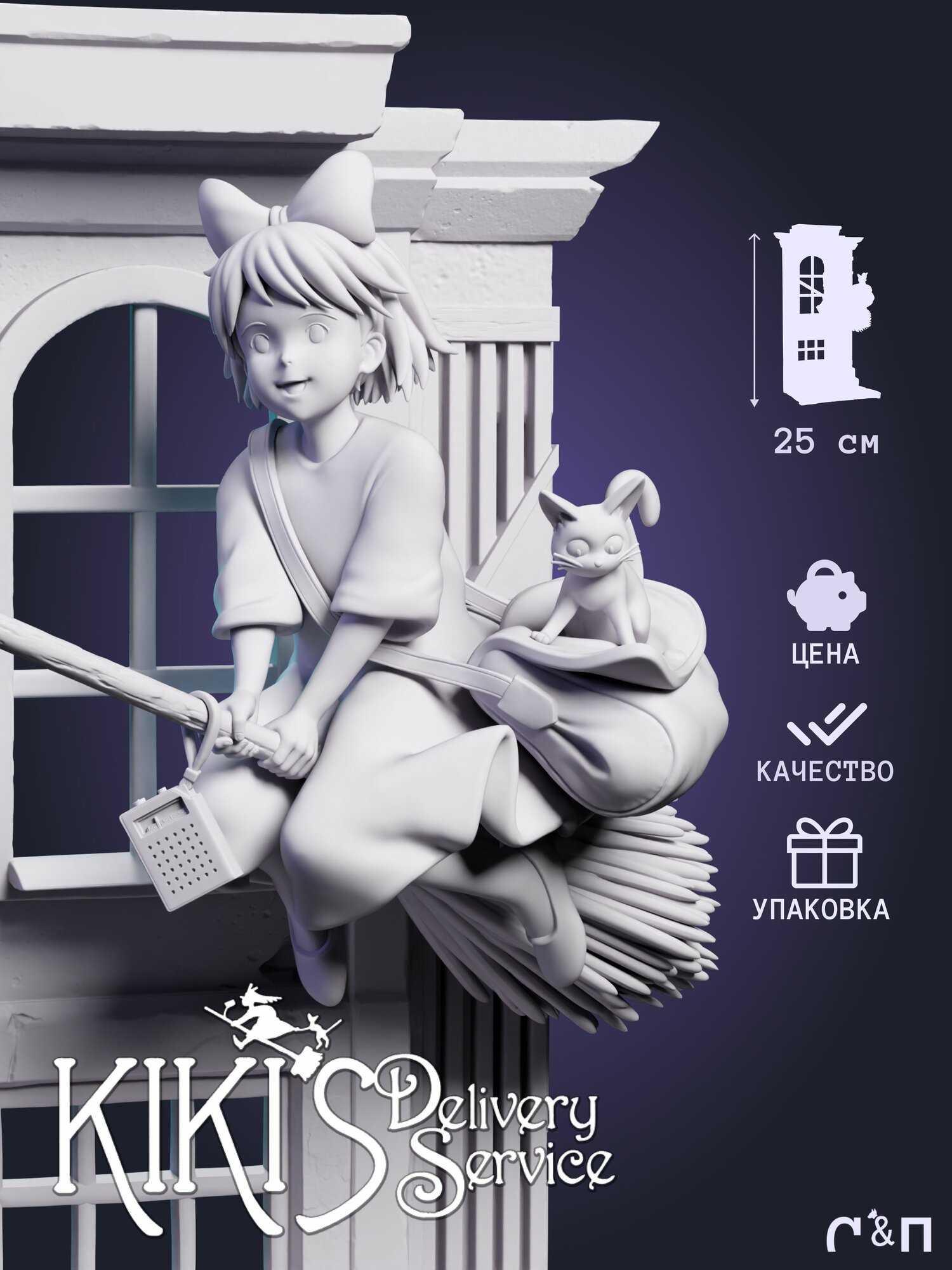 Фигурка Кики (Kiki) из аниме Ведьмина служба доставки (Kiki s Delivery Service) под покрас 25 см