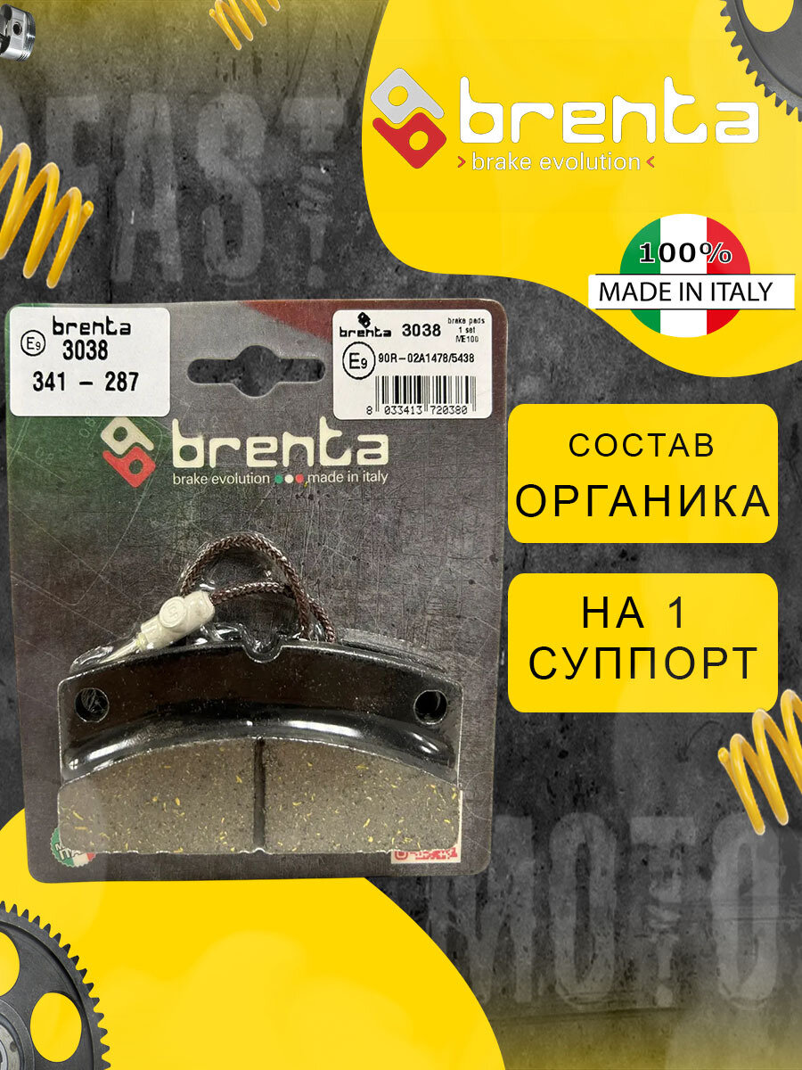 Тормозные колодки Brenta BR3038 (FT3038)