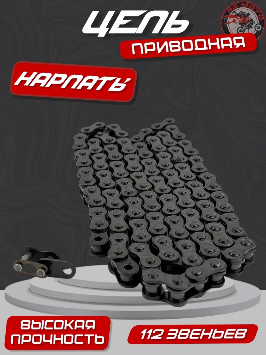 Цепь 112 зв. Мопед Карпаты, Дельта, Верховина (завод, г. Киров)