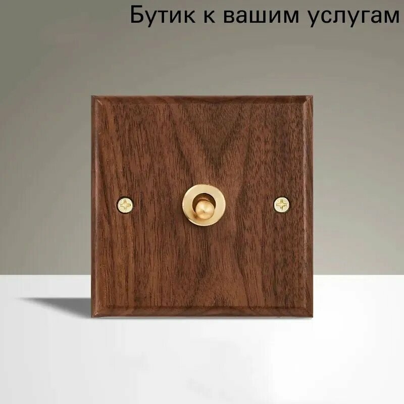 Розетка выключателя света индустриальном в стиле ретро, тумблерная пластина латуни из цельного дерева, старинный выключатель