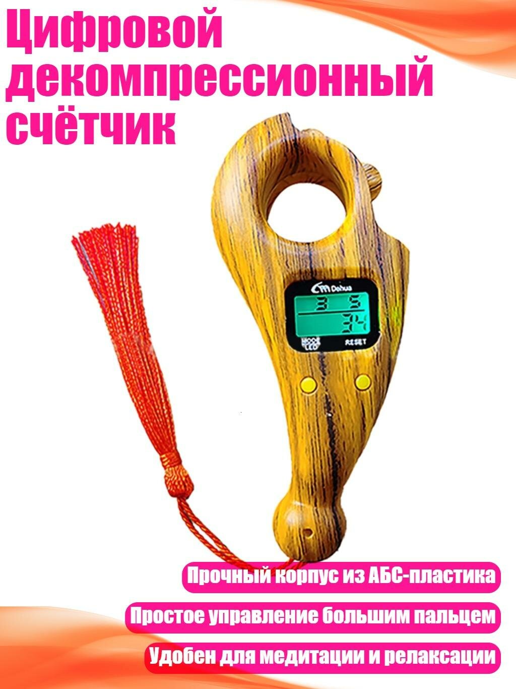 Цифровой декомпрессионный счётчик, Красная веревка Сакураги