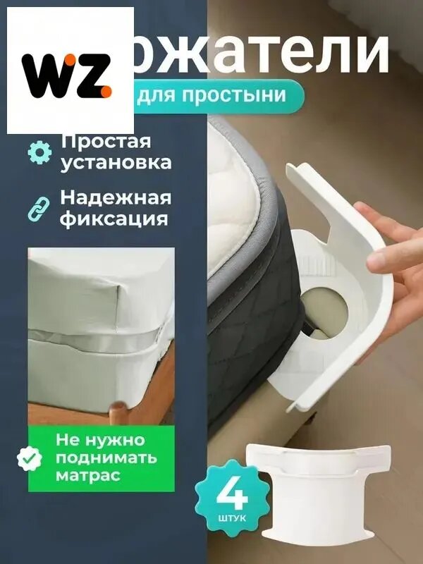 Подставка для простыней, подставка для подушек матрасов, 4 шт.
