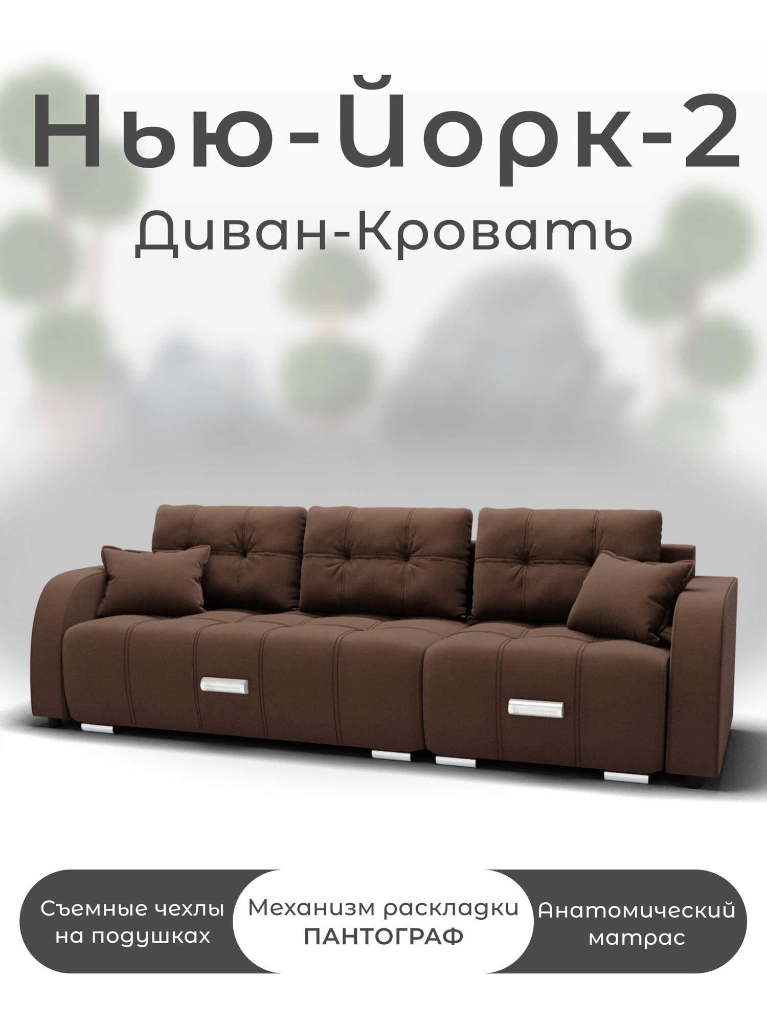 Диван-кровать с выдвижной оттоманкой Нью-Йорк-2. Велютта люкс 23