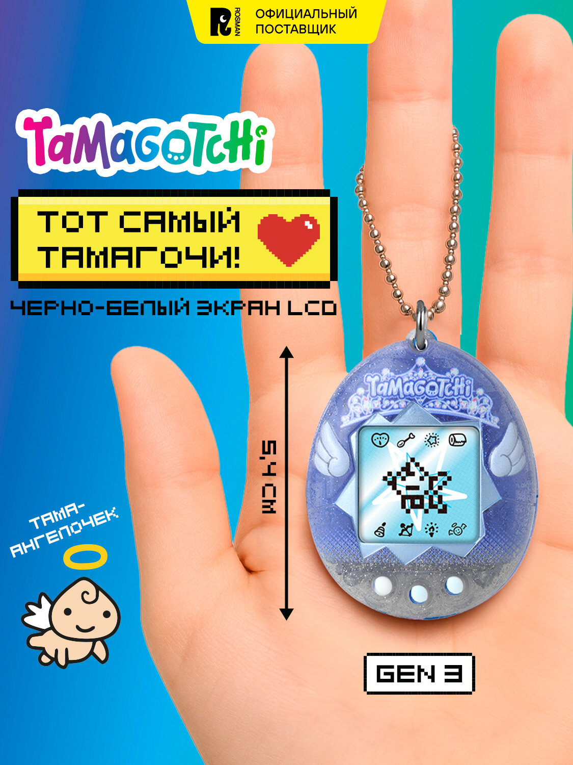 Тамагочи. Интерактивная игрушка Ориджинал Энджел Тиара Tamagotchi