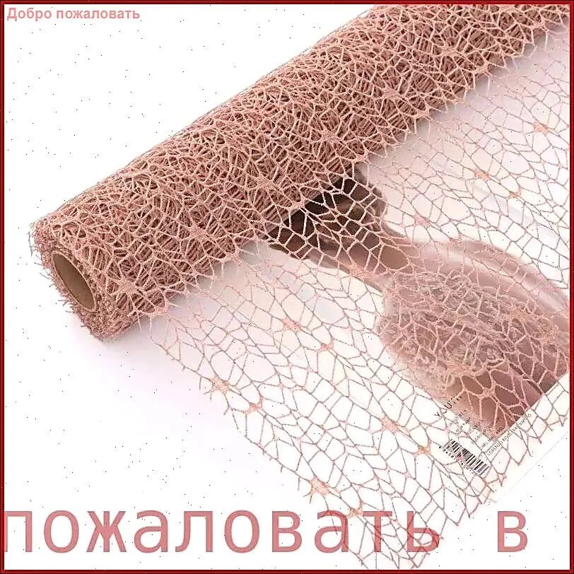 Сетка для упаковки цветов