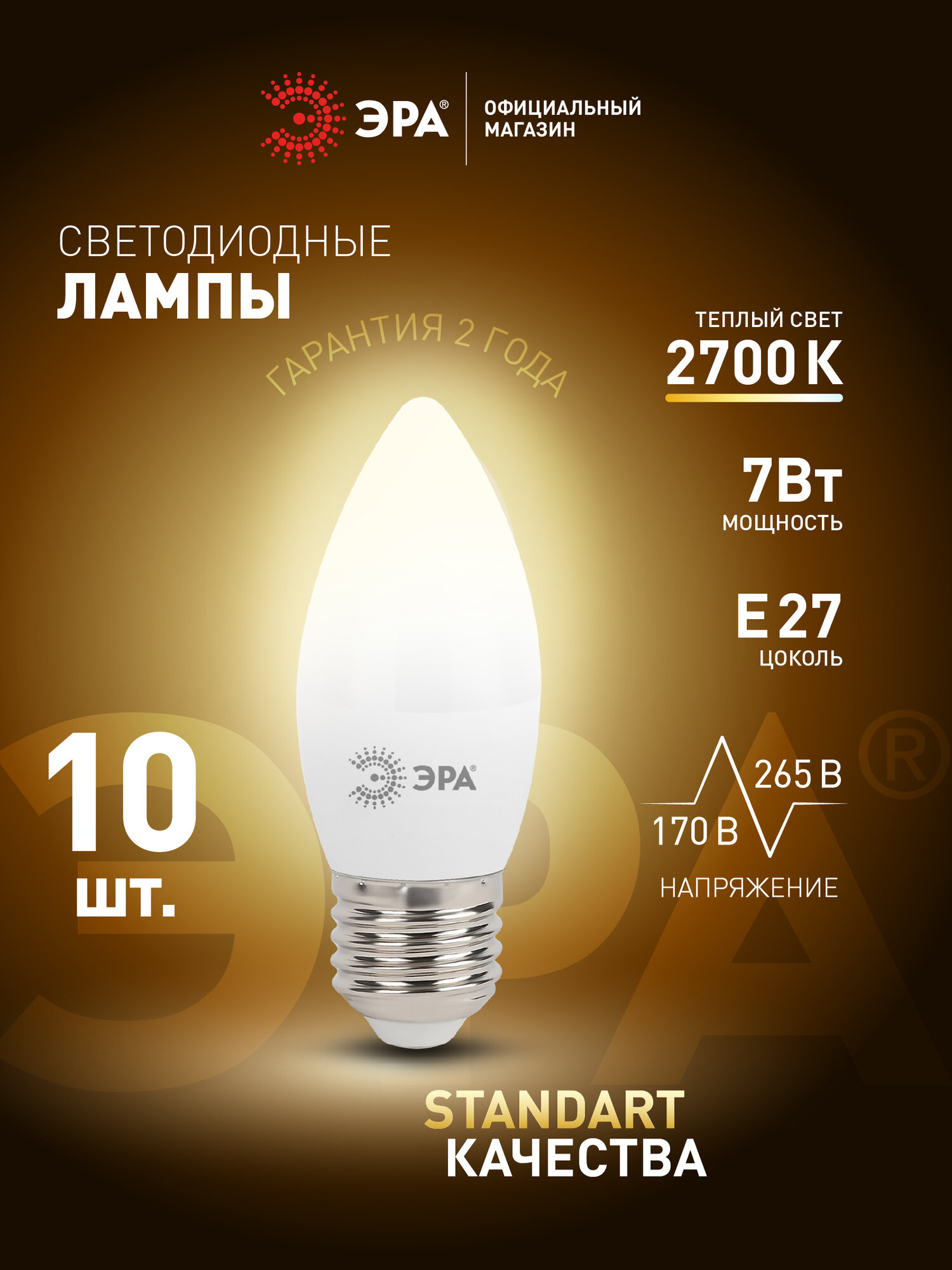Лампочка светодиодная ЭРА LED E27 7 Вт B35 свеча 2700К теплый белый свет набор 10 штук