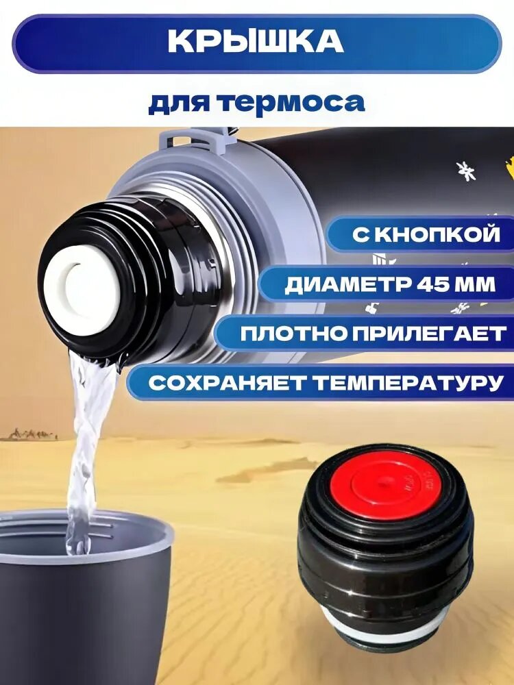Крышка пробка для термоса с кнопкой 45 мм