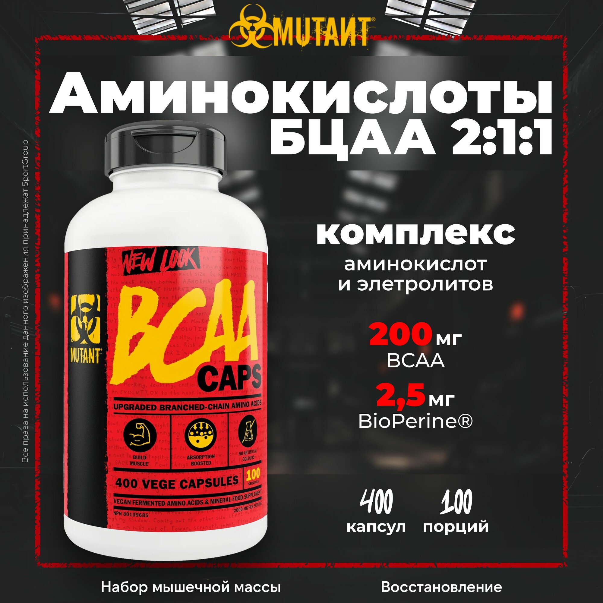 Аминокислоты в капсулах 2000 мг MUTANT BCAA CAPSULES 2:1:1 400 капсул