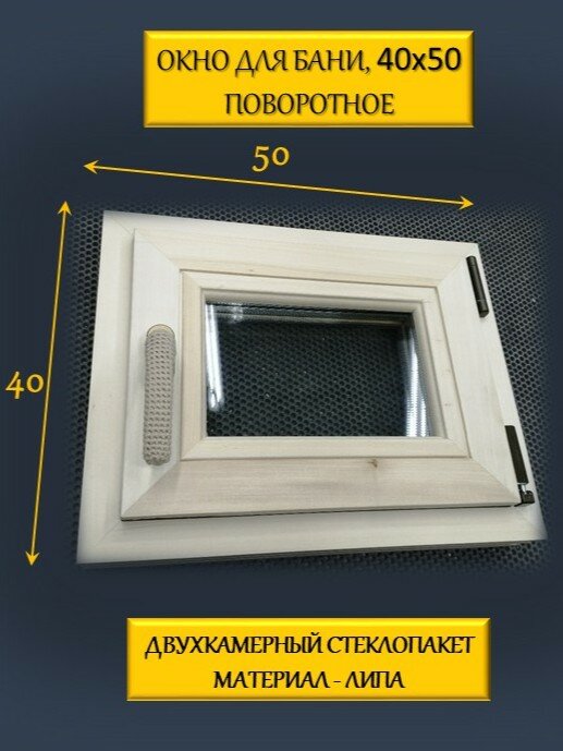 Окно для бани 40х50