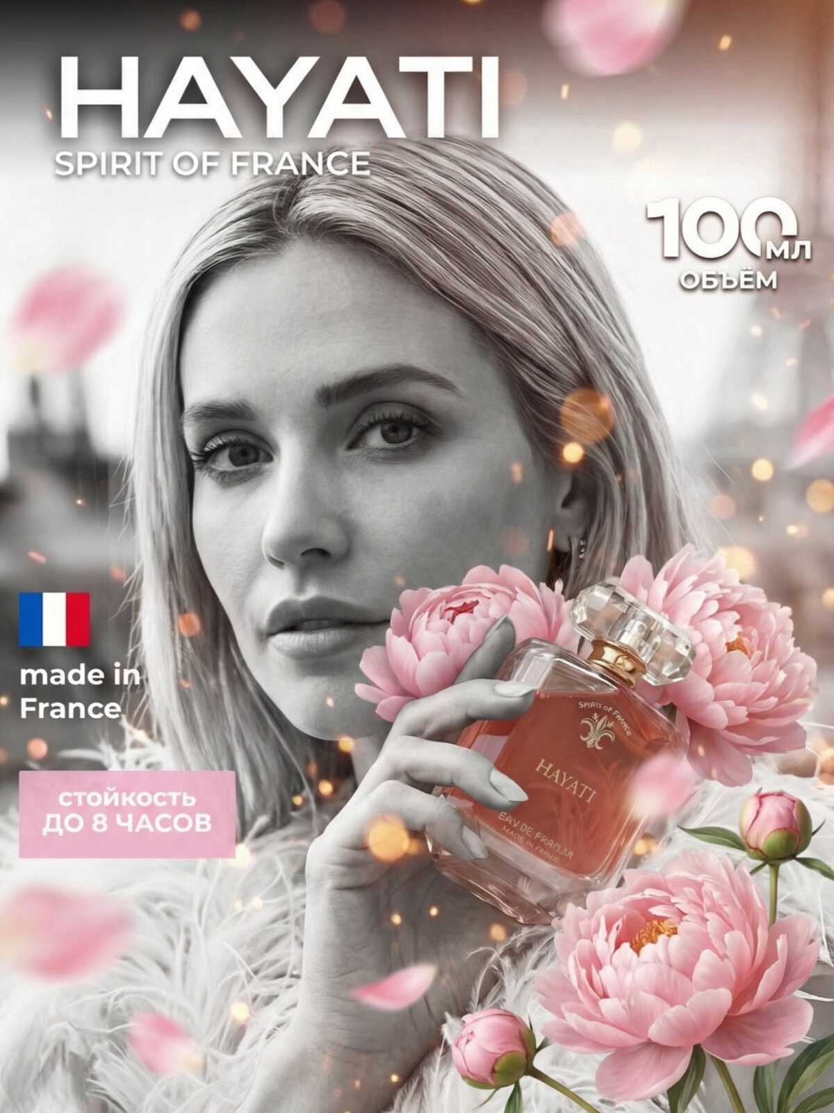 Духи женские сладкие стойкие Хаяти - Hayati французские 100 мл