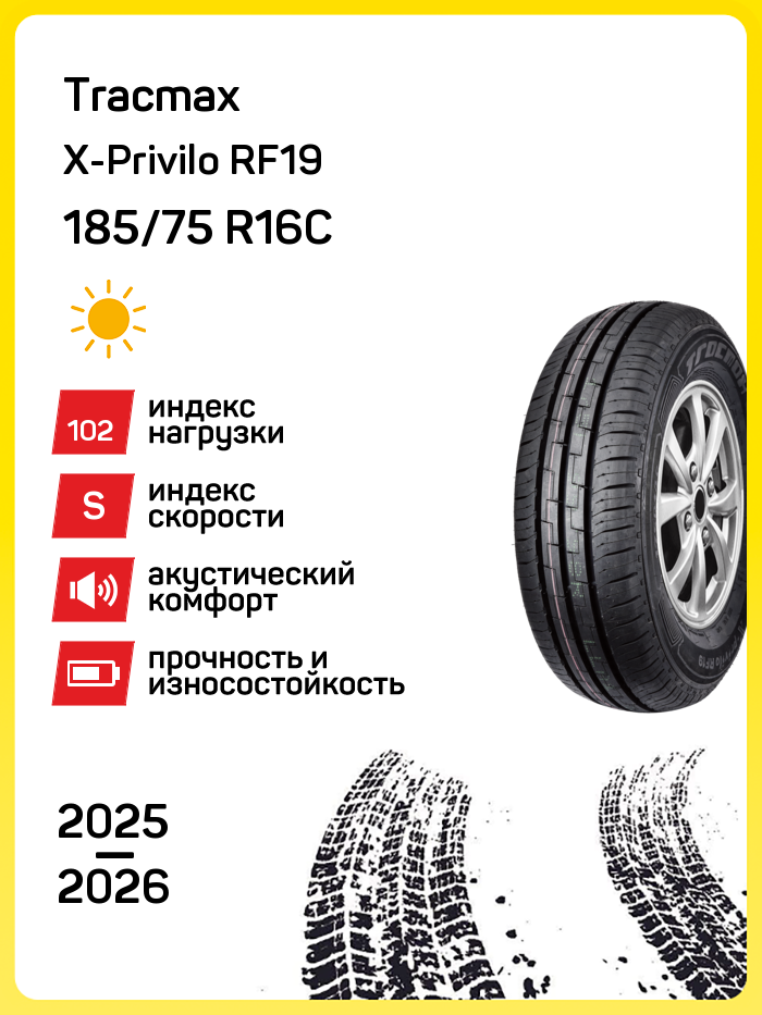 Шина Tracmax X-Privilo RF19 185/75r16c 104/102s x-privilo rf19 tl, Легковые автомобили Нешипованные