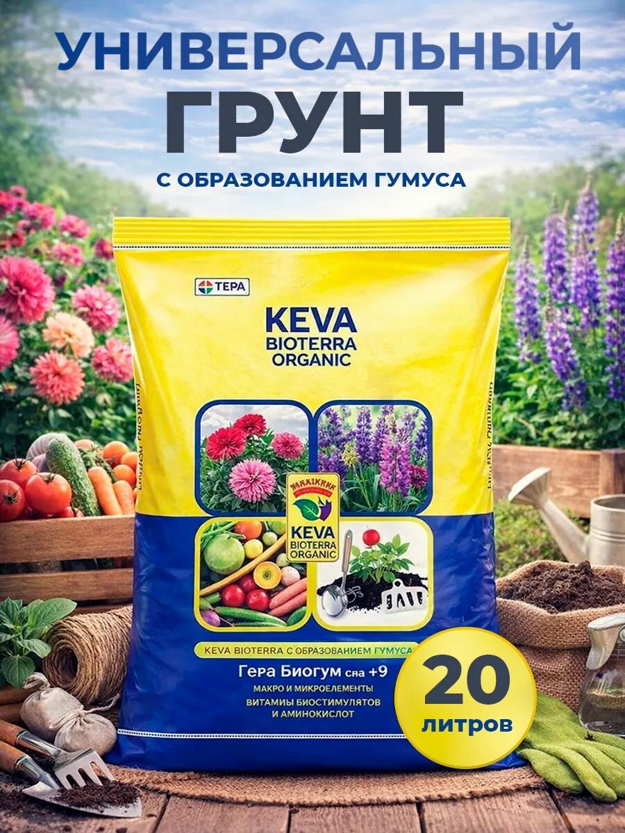 Грунт KEVA BIOTERRA универсальный с образованием гумуса, 20л