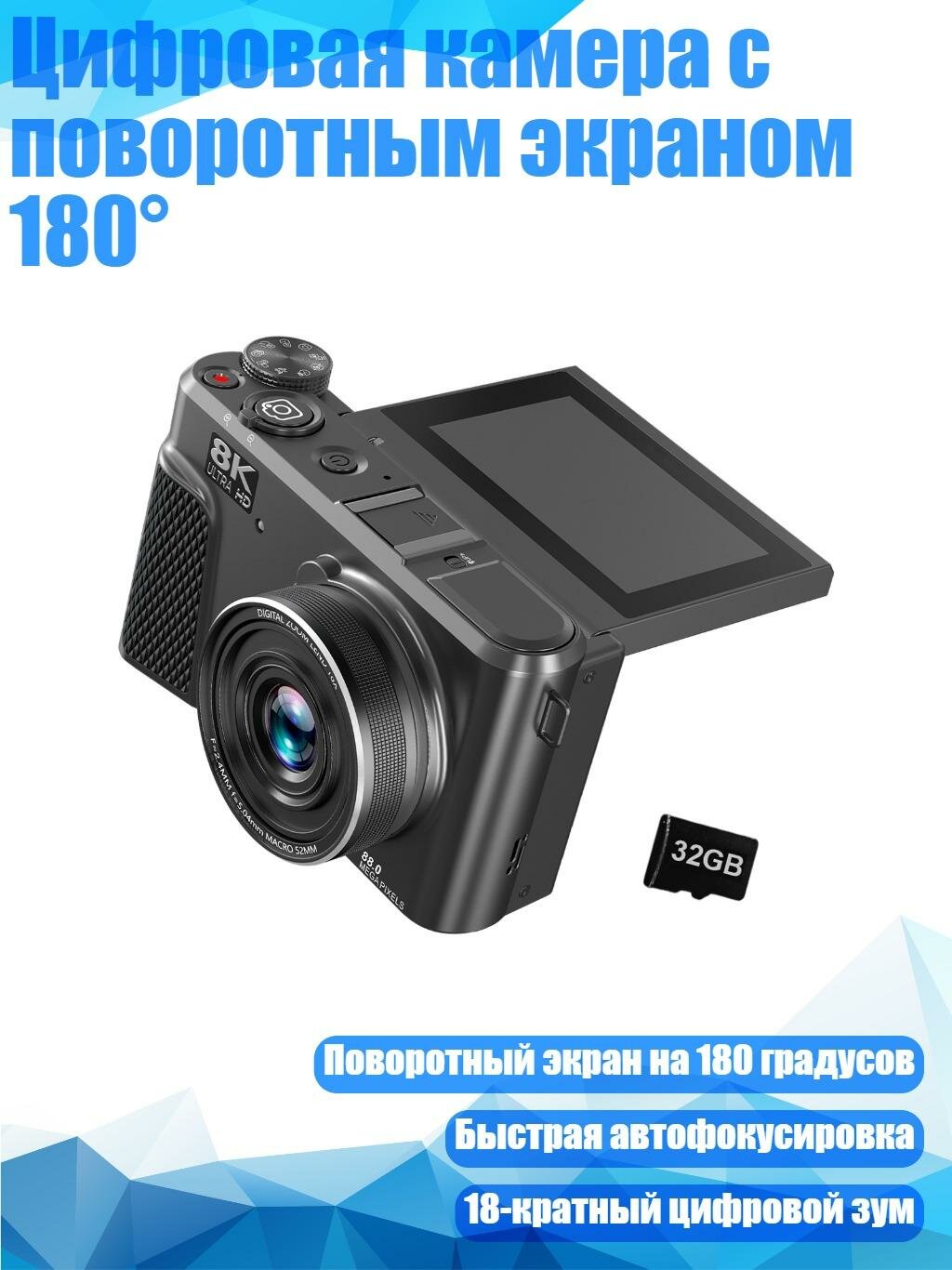Цифровая камера с поворотным экраном 180°, 32G