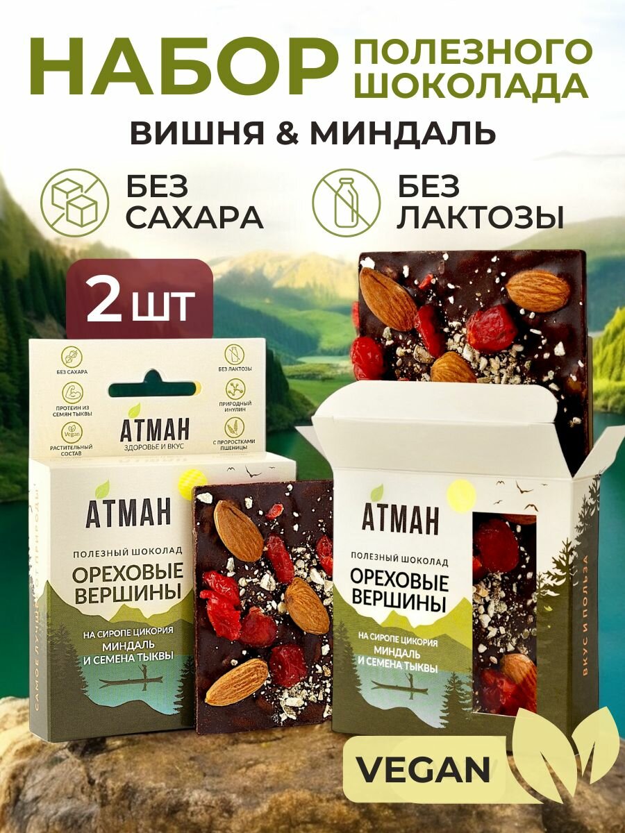 Полезный шоколад без сахара на сиропе топинамбура, с клюквой и кедровым орехом, пп сладости, 2 шт.