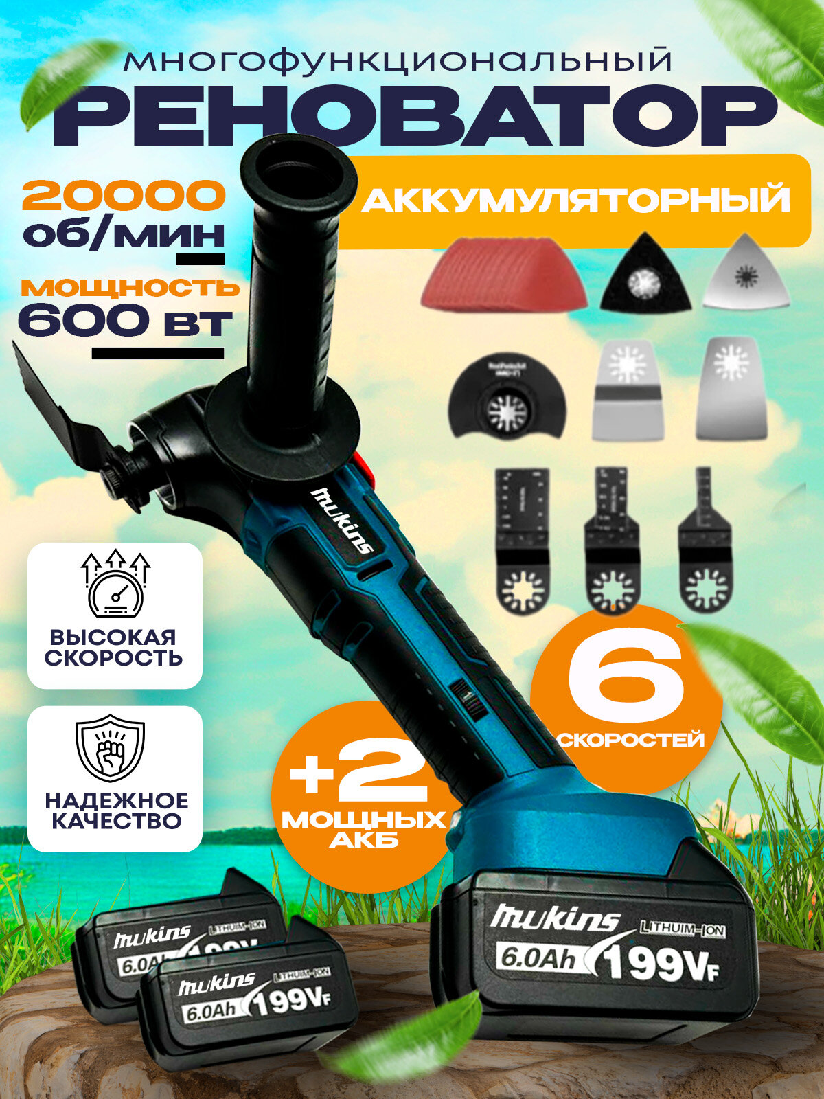 Многофункциональный аккумуляторный реноватор Mukins 7 насадок, 20000об/мин