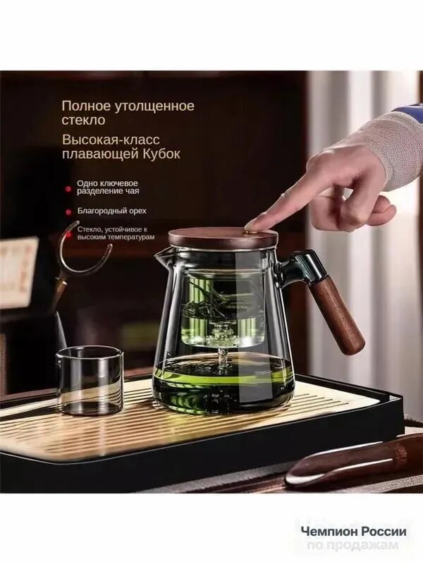 Чайник заварочный "чайники гунфу BaoHai" 750 мл. Стеклянный чайник с кнопкой