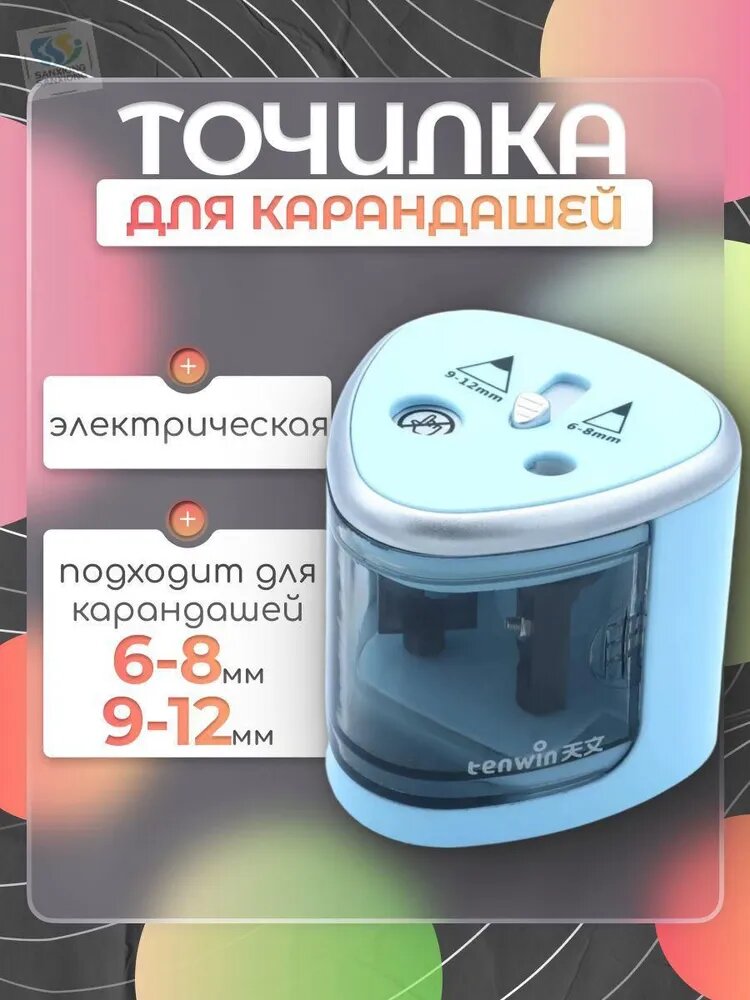Точилка для карандашей электрическая диаметром 6-12мм TenWin 800413