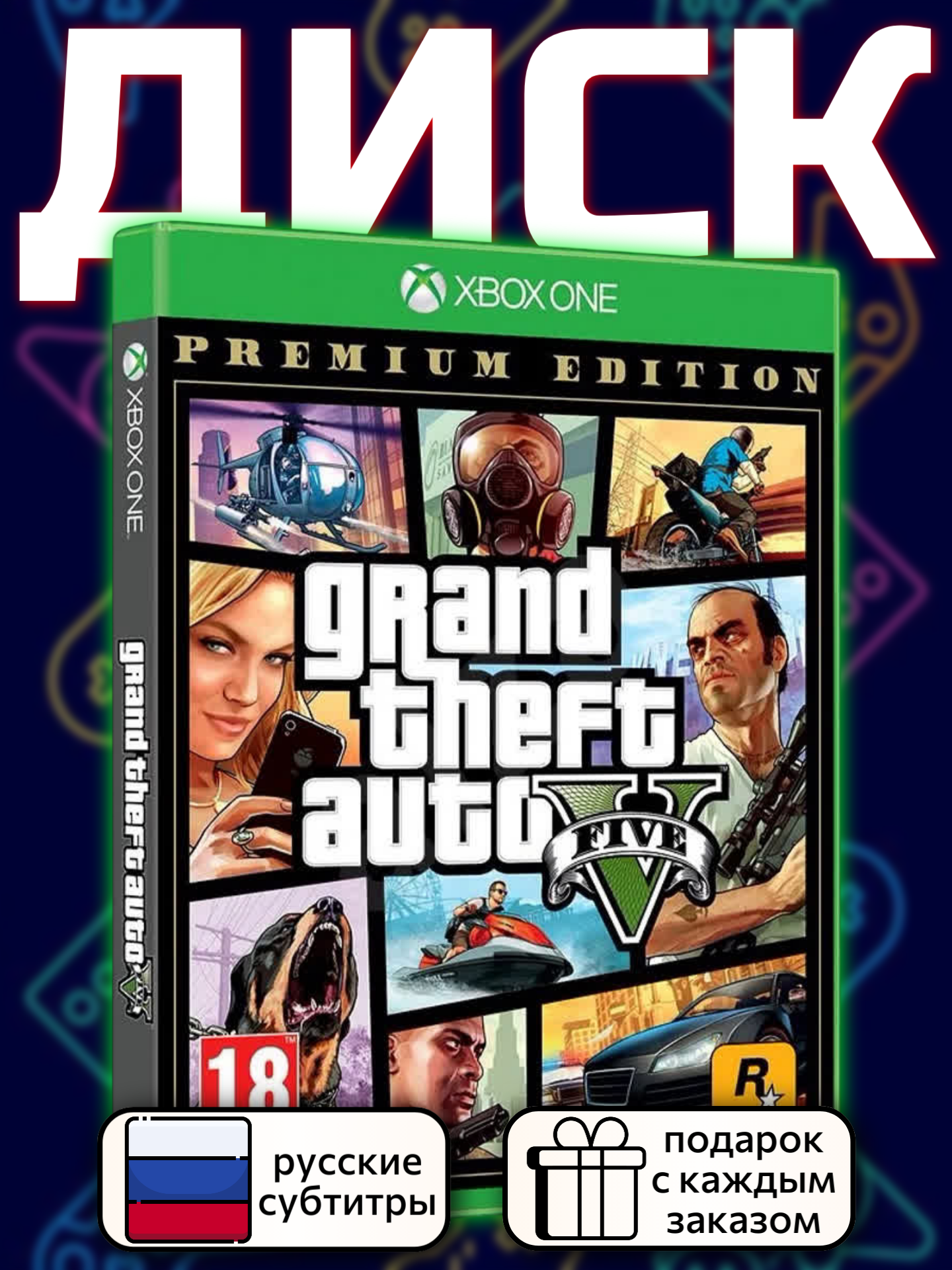 Grand Theft Auto V Premium Edition [XOne, русские субтитры]