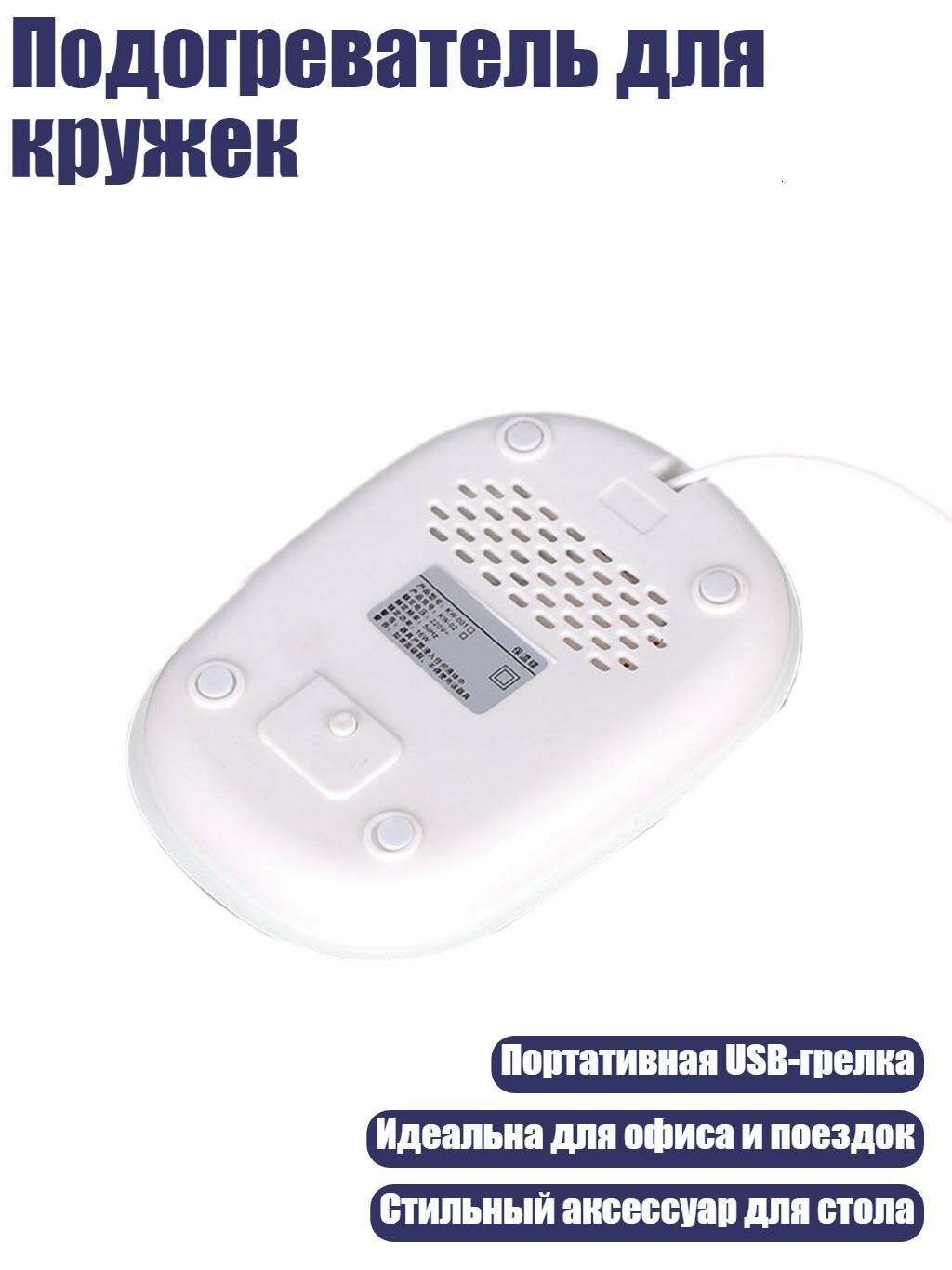 Подогреватель для кружек, Белый