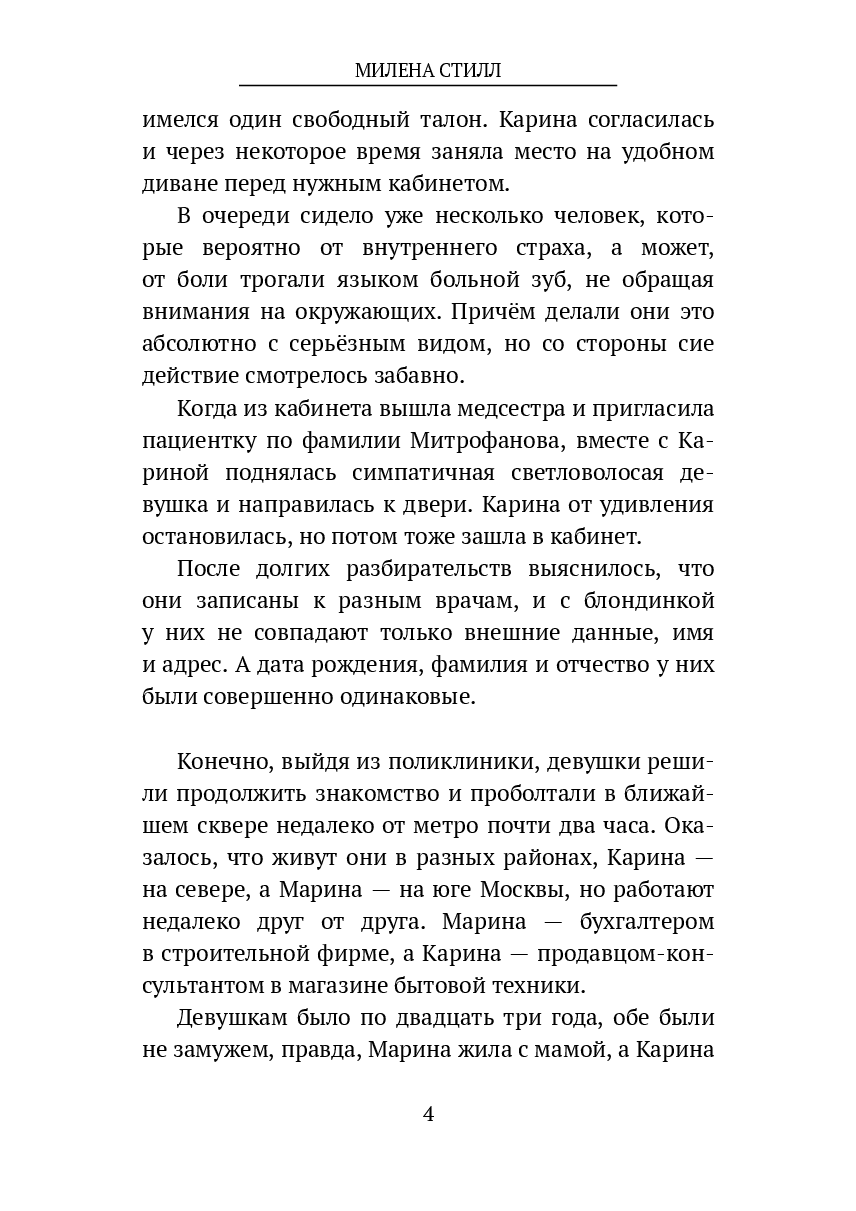 ДНК предательства — фото 1