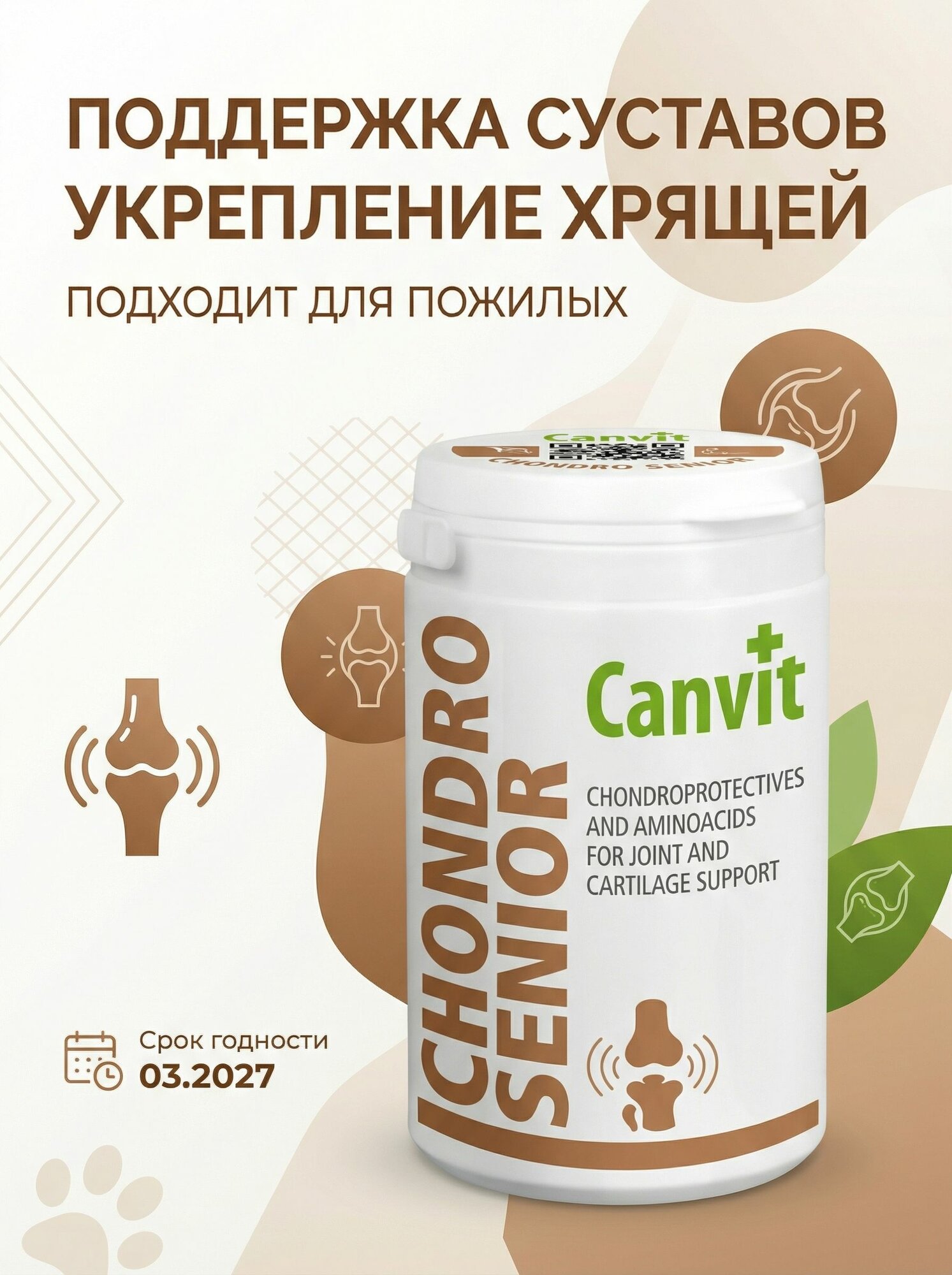 Хондро Сеньор (Canvit Chondro Senior) хондропротектор для суставов у пожилых собак