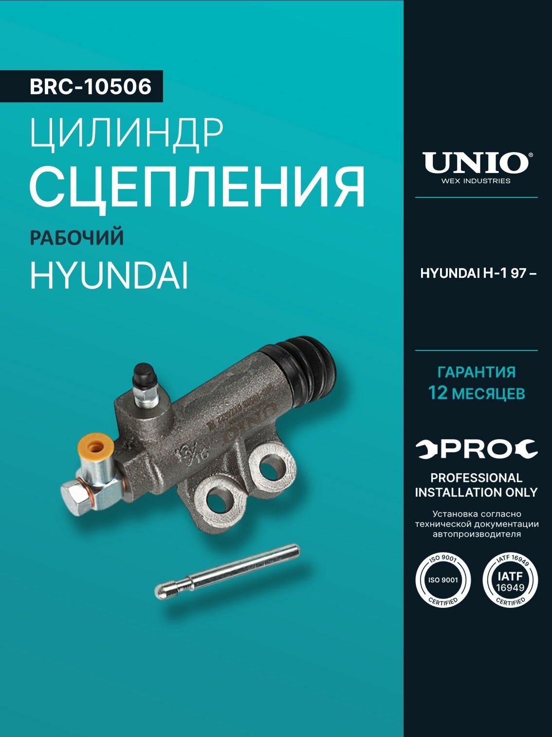 Цилиндр сцепления рабочий Hyundai H-1 97-