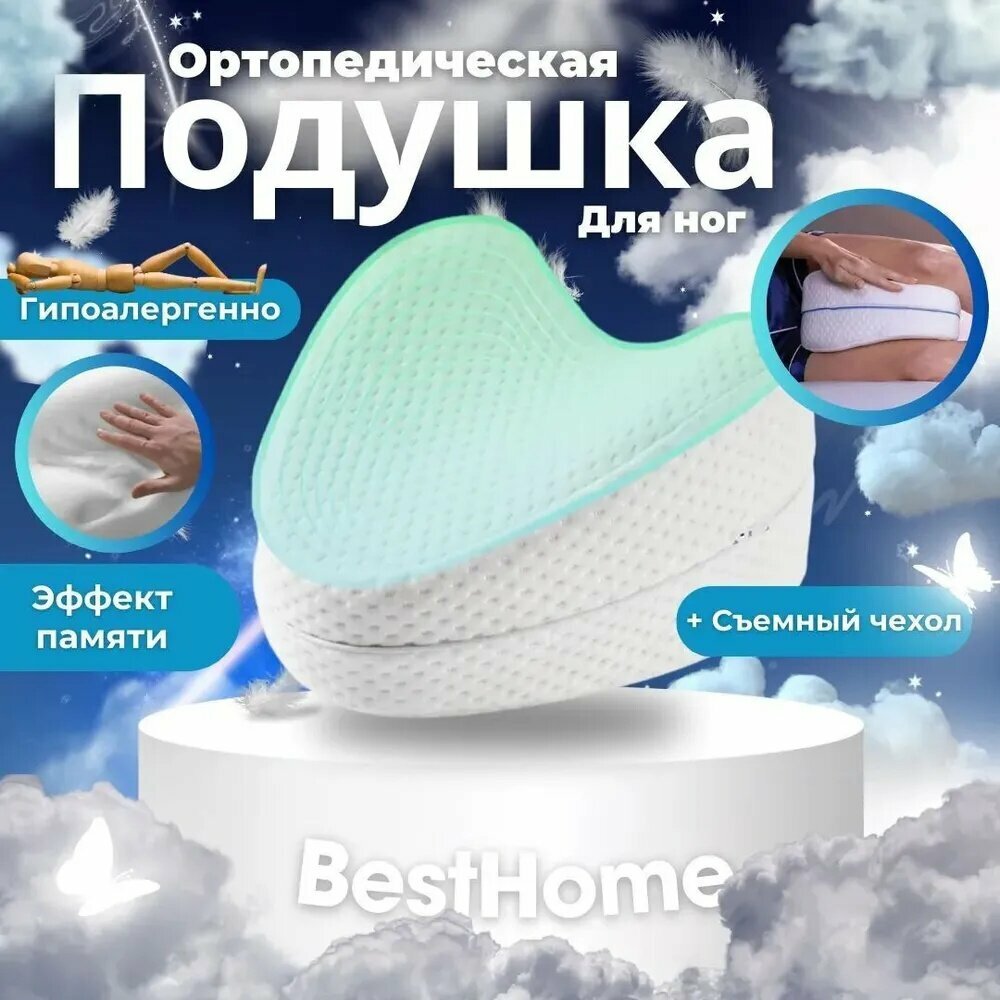 Подушка besthome подушки 100x100 см, Анатомическая пена