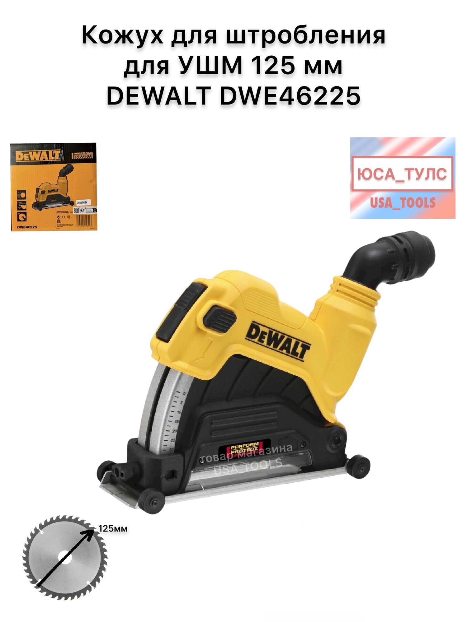 Кожух штробления DEWALT DWE46225, для УШМ, 125мм, с подключением к пылесосу