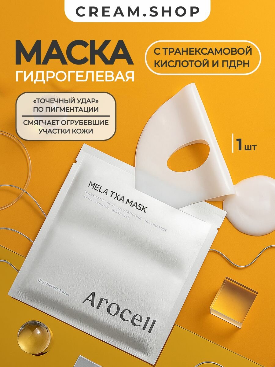 Arocell Маска для лица гидрогелевая с пдрн, 1 шт, осветляющая от пигментации, с транексамовой кислотой и глутатионом