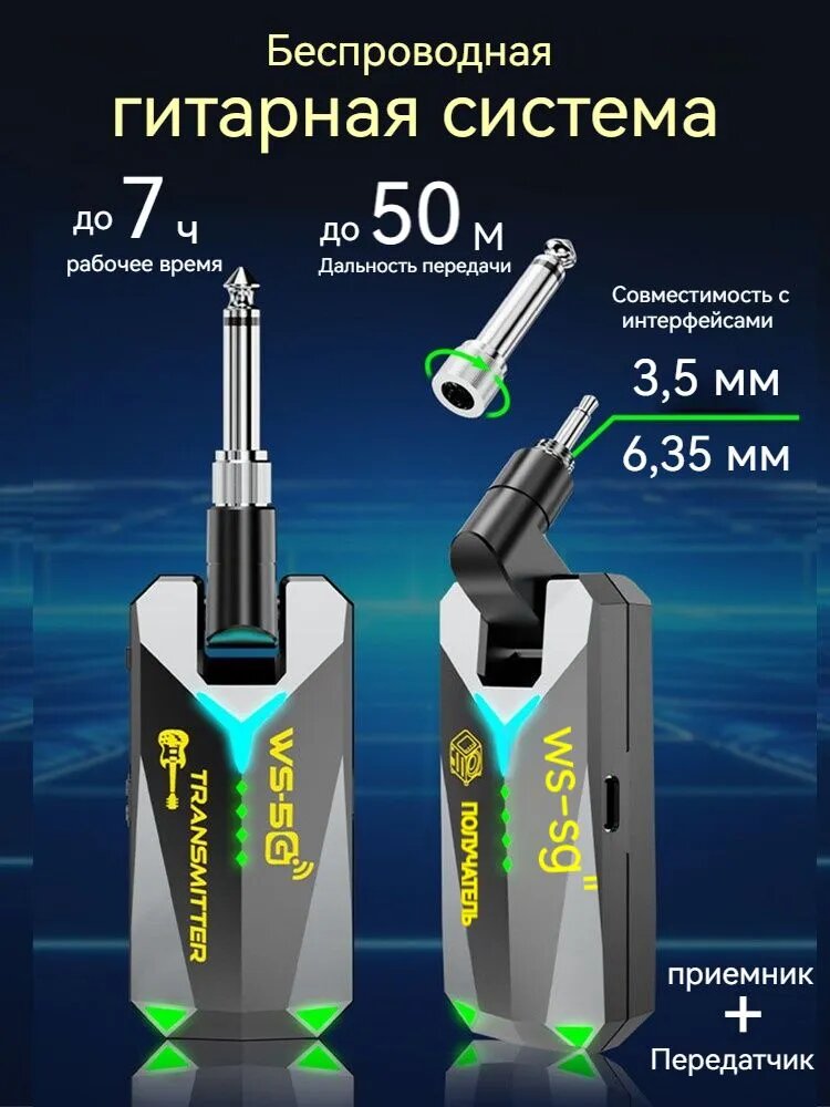 Беспроводная гитарная радиосистема WS-5G 5.8 ГГц для электрогитары и бас-гитары, черный цвет