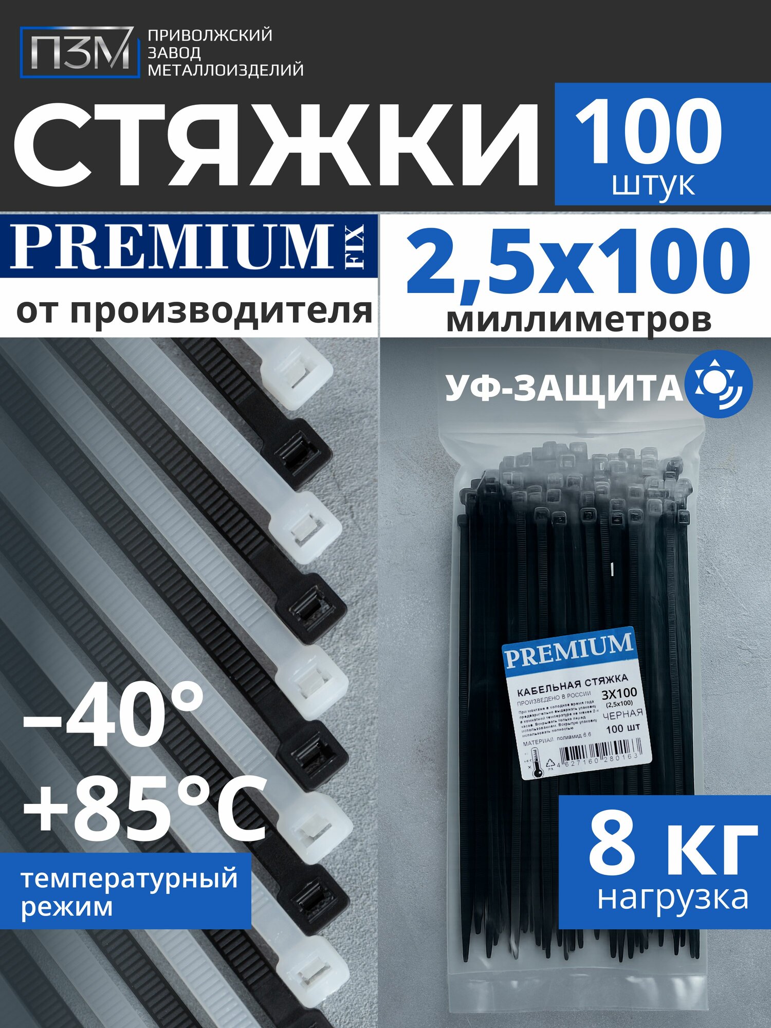 Стяжки пластиковые 100мм, ширина 2,5 мм, 100 шт