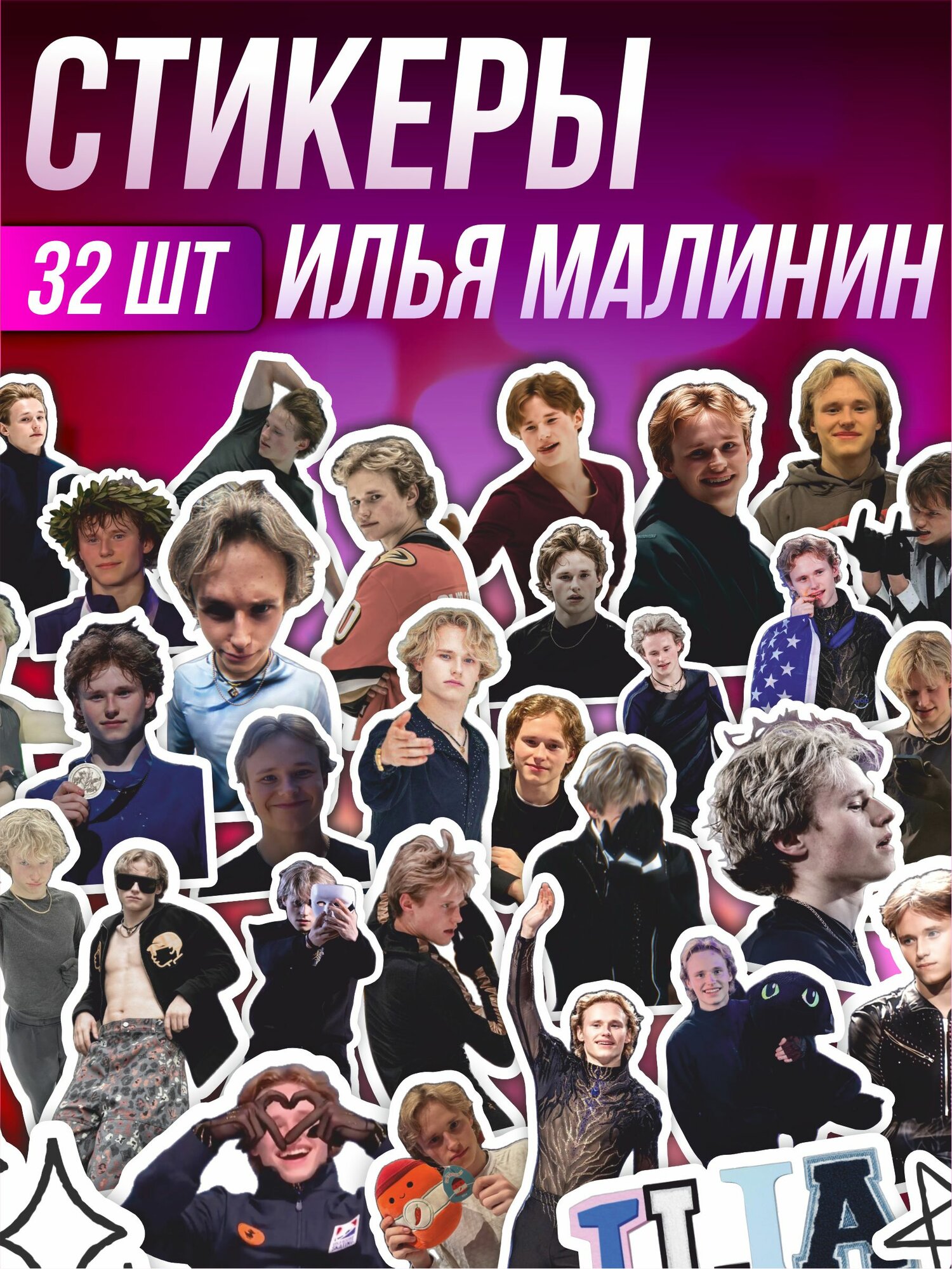 Стикерпак наклейки на телефон Эстетика Фигурис Илья Малинин