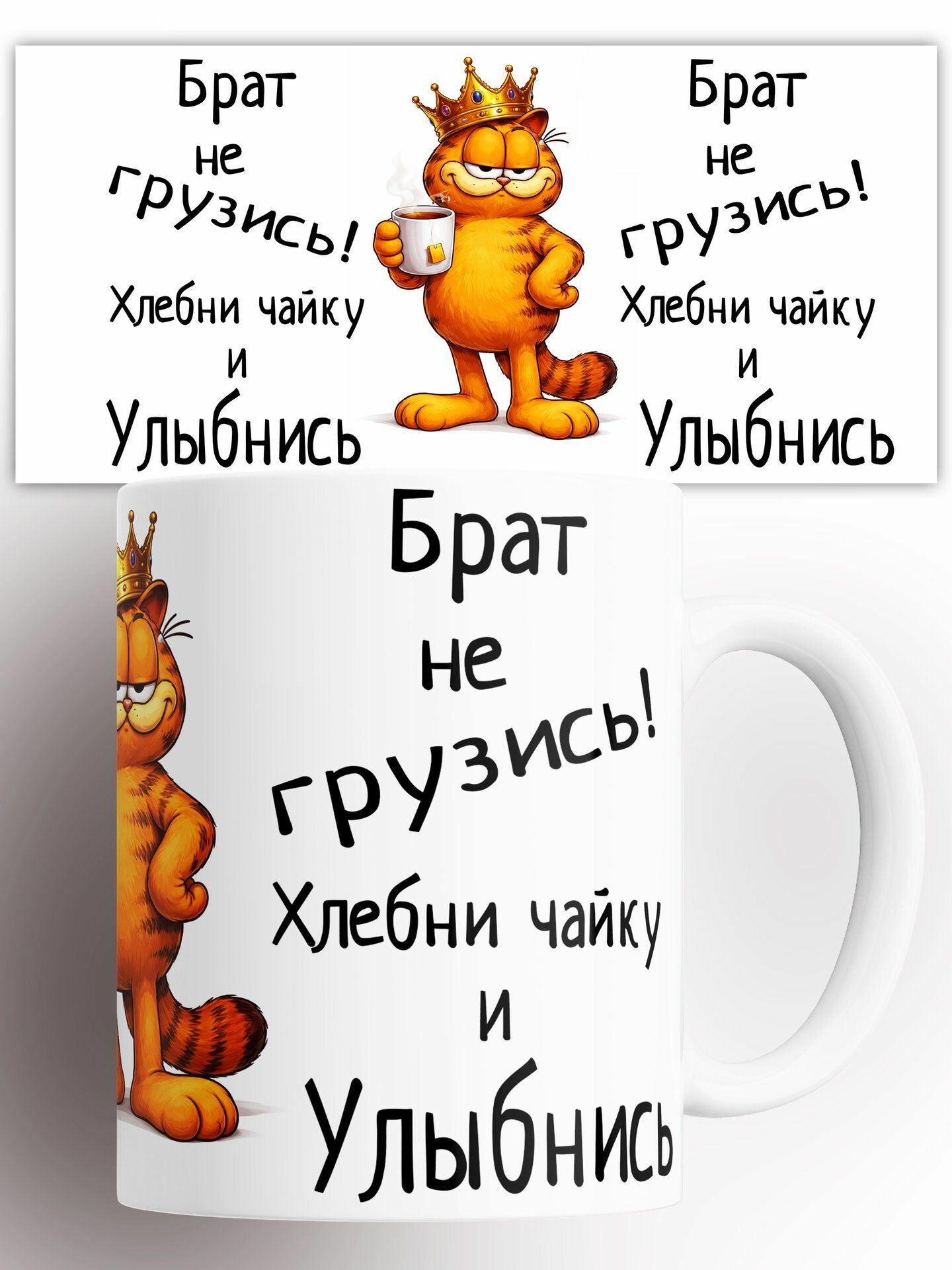 Кружка Гарфилд Брат 330 мл