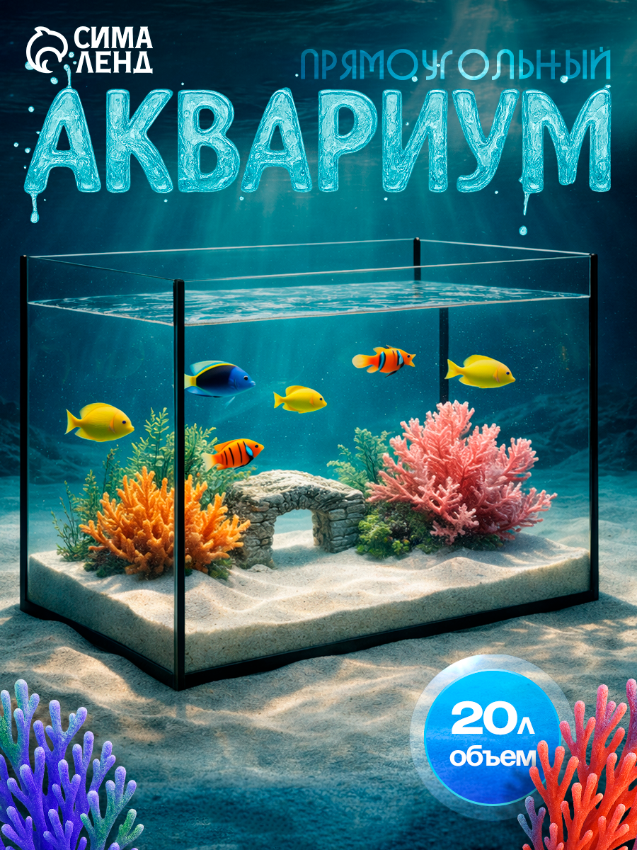 Аквариум "Прямоугольный" без крышки, 20 литров, 36 x 19 x 29 см