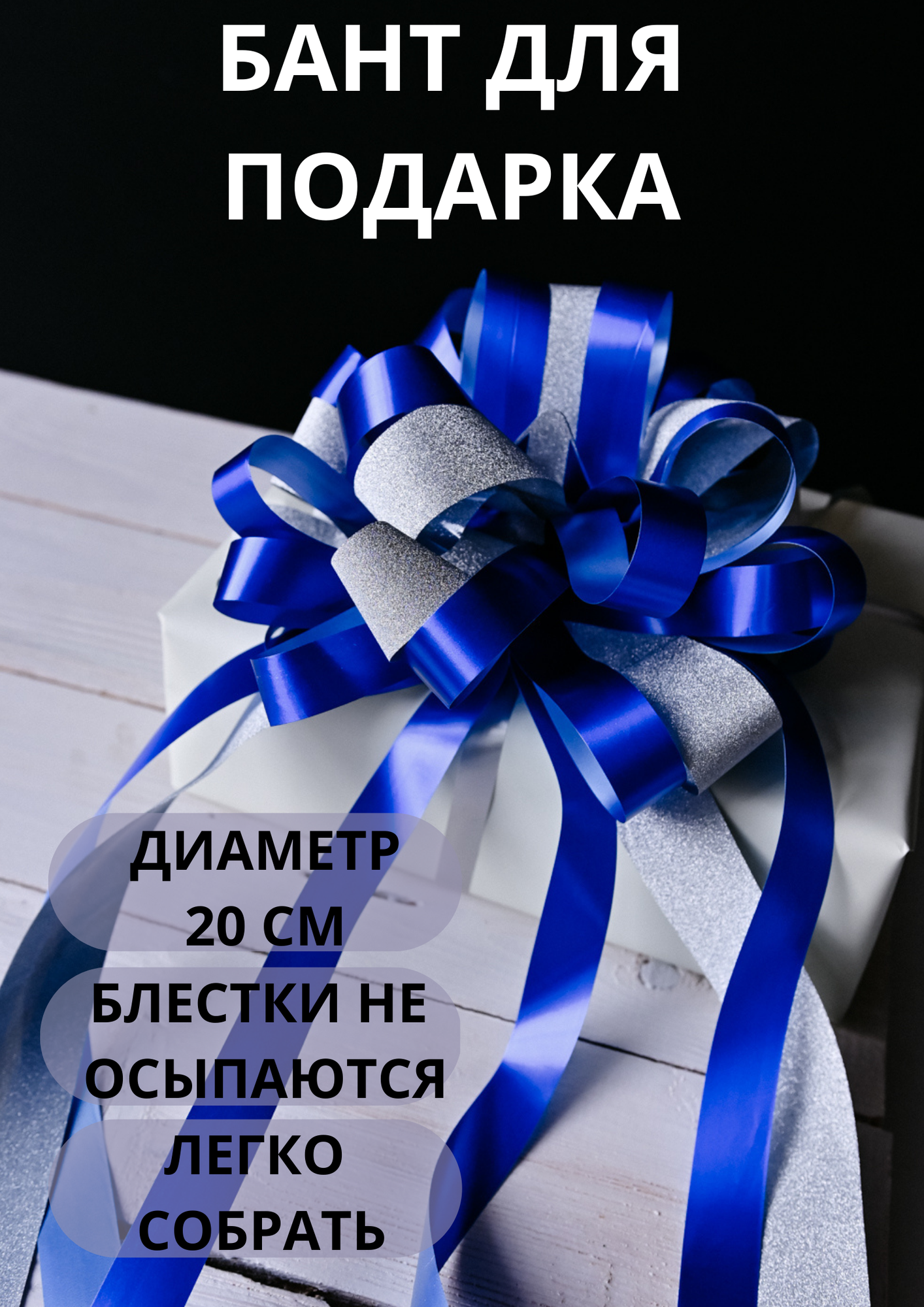 Бант для подарков НаПраздник, синий, большой, подарочная упаковка