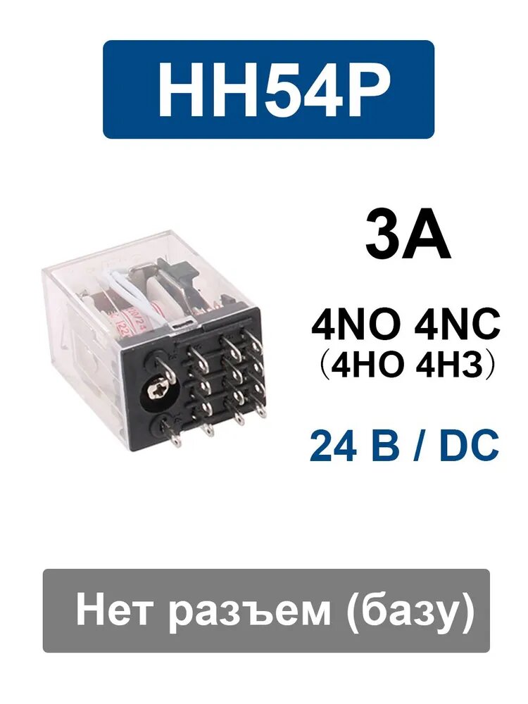 Промежуточное реле 24В на дин рейку электромагнитное 14-контактное MY2 HH54P , MY4NJ , 3A, DC 24V , Без разъема (база)
