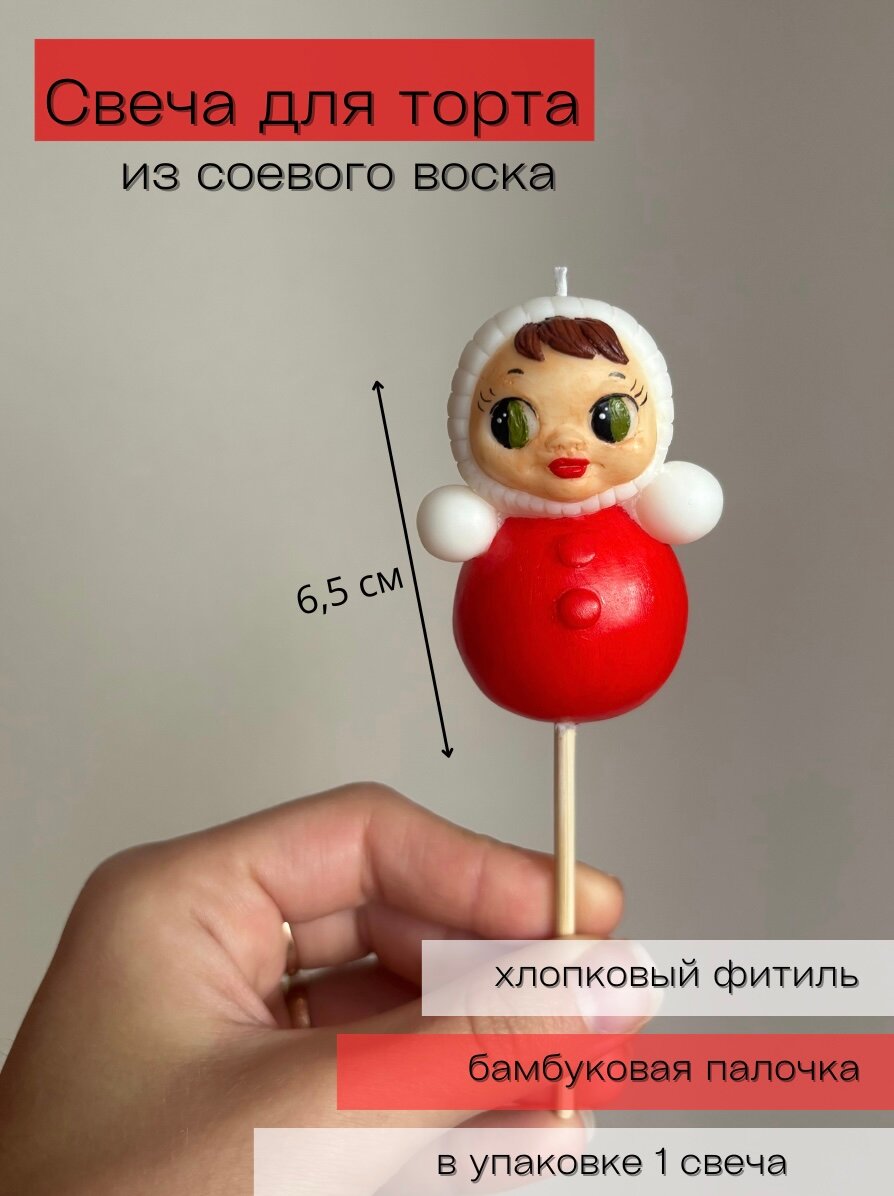 Свеча для торта «Неваляшка» из соевого воска